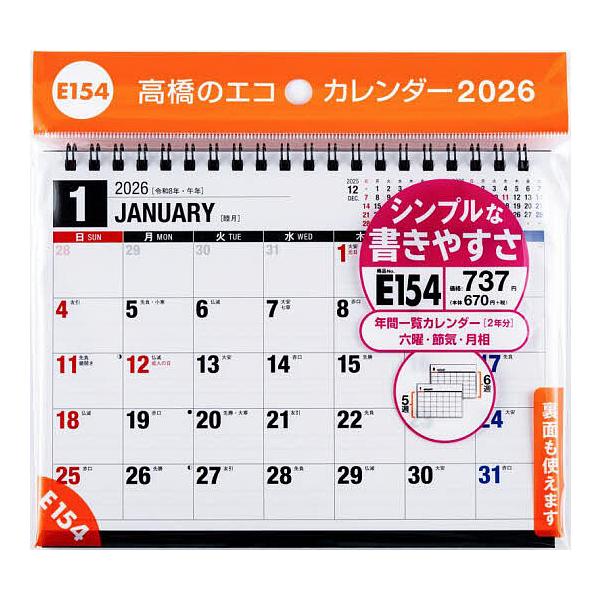 ※商品画像はイメージや仮デザインが含まれている場合があります。帯の有無など実際と異なる場合があります。出版社:高橋書店発売日:2025年08月キーワード:エコカレンダー卓上B６E１５４２０２６年版１月始まり Ｅ１５４えこかれんだーたくじよう...