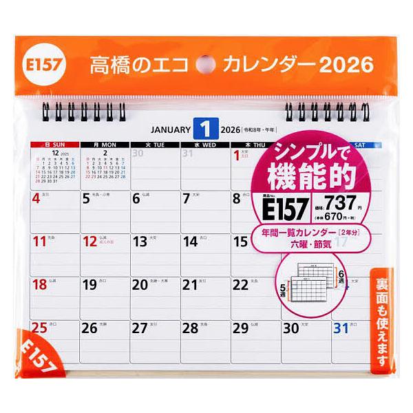 出版社:高橋書店発売日:2025年08月キーワード:エコカレンダー卓上B６E１５７２０２６年版１月始まり Ｅ１５７えこかれんだーたくじようＢ６ Ｅ１５７エコカレンダータクジヨウＢ６
