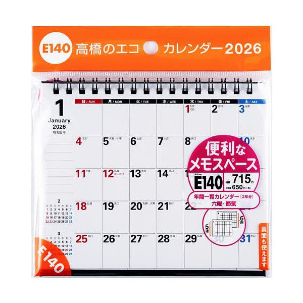 出版社:高橋書店発売日:2025年08月キーワード:エコカレンダー卓上A６E１４０２０２６年版１月始まり Ｅ１４０えこかれんだーたくじようＡ６ Ｅ１４０エコカレンダータクジヨウＡ６