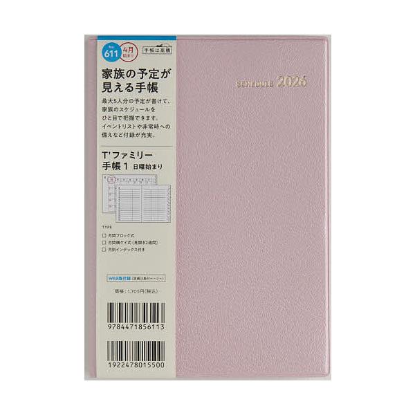 ※商品画像はイメージや仮デザインが含まれている場合があります。帯の有無など実際と異なる場合があります。出版社:高橋書店発売日:2026年03月シリーズ名等:２０２６年版 ４月始まりキーワード:６１１．T’ファミリー手帳１日曜始まり ６１１て...