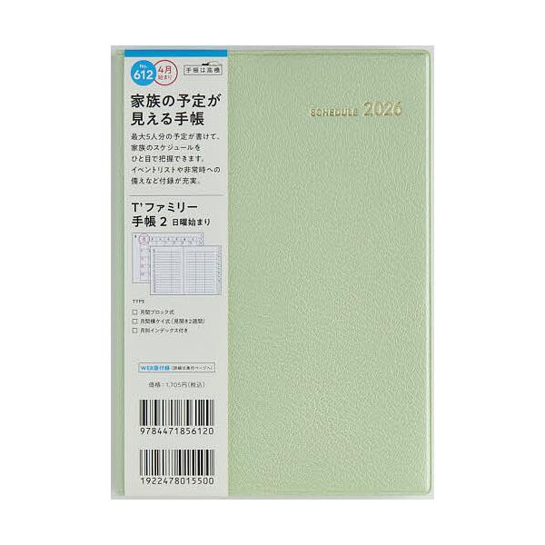 ※商品画像はイメージや仮デザインが含まれている場合があります。帯の有無など実際と異なる場合があります。出版社:高橋書店発売日:2026年03月シリーズ名等:２０２６年版 ４月始まりキーワード:６１２．T’ファミリー手帳２日曜始まり ６１２て...