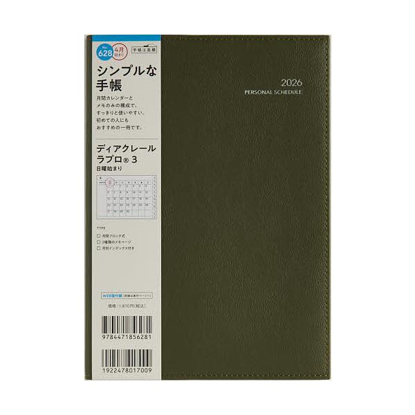 ※商品画像はイメージや仮デザインが含まれている場合があります。帯の有無など実際と異なる場合があります。出版社:高橋書店発売日:2026年03月シリーズ名等:２０２６年版 ４月始まりキーワード:６２８．ディアクレールラプロ３日曜始ま ６２８で...