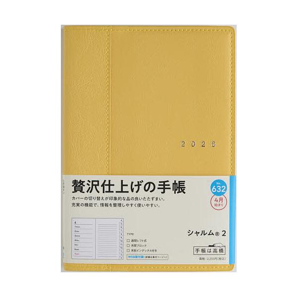 ※商品画像はイメージや仮デザインが含まれている場合があります。帯の有無など実際と異なる場合があります。出版社:高橋書店発売日:2026年03月シリーズ名等:２０２６年版 ４月始まりキーワード:６３２．シャルム２月曜始まり ６３２しやるむ２げ...
