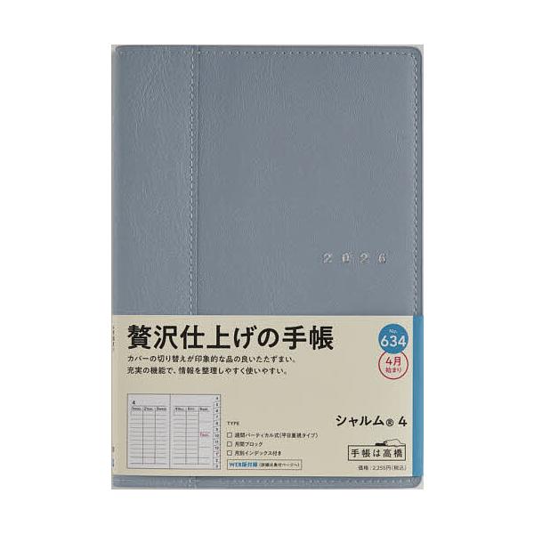 ※商品画像はイメージや仮デザインが含まれている場合があります。帯の有無など実際と異なる場合があります。出版社:高橋書店発売日:2026年03月シリーズ名等:２０２６年版 ４月始まりキーワード:６３４．シャルム４月曜始まり ６３４しやるむ４げ...