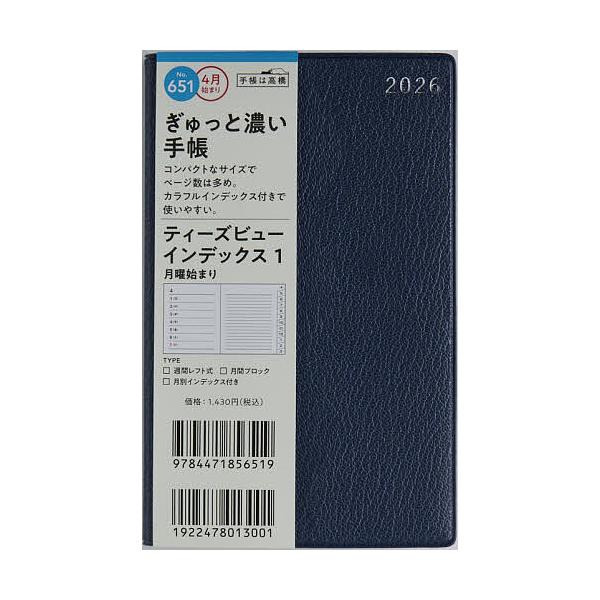 ※商品画像はイメージや仮デザインが含まれている場合があります。帯の有無など実際と異なる場合があります。出版社:高橋書店発売日:2026年03月シリーズ名等:２０２６年版 ４月始まりキーワード:６５１．T’beauインデックス１月曜 ６５１て...