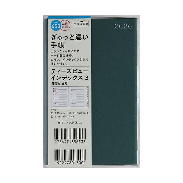 ※商品画像はイメージや仮デザインが含まれている場合があります。帯の有無など実際と異なる場合があります。出版社:高橋書店発売日:2026年03月シリーズ名等:２０２６年版 ４月始まりキーワード:６５３．T’beauインデックス３日曜 ６５３て...