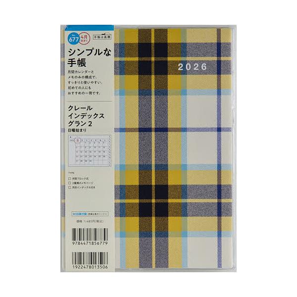 ※商品画像はイメージや仮デザインが含まれている場合があります。帯の有無など実際と異なる場合があります。出版社:高橋書店発売日:2026年03月シリーズ名等:２０２６年版 ４月始まりキーワード:６７７．クレールインデックスグラン２日曜 ６７７...