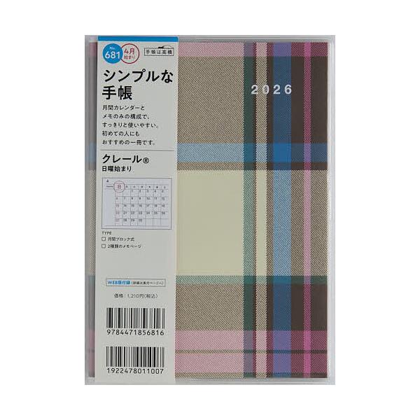 ※商品画像はイメージや仮デザインが含まれている場合があります。帯の有無など実際と異なる場合があります。出版社:高橋書店発売日:2026年03月シリーズ名等:２０２６年版 ４月始まりキーワード:６８１．クレール日曜始まり ６８１くれーるにちよ...