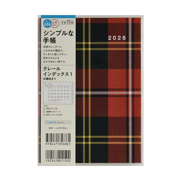 ※商品画像はイメージや仮デザインが含まれている場合があります。帯の有無など実際と異なる場合があります。出版社:高橋書店発売日:2026年03月シリーズ名等:２０２６年版 ４月始まりキーワード:６８６．クレールインデックス１日曜始ま ６８６く...