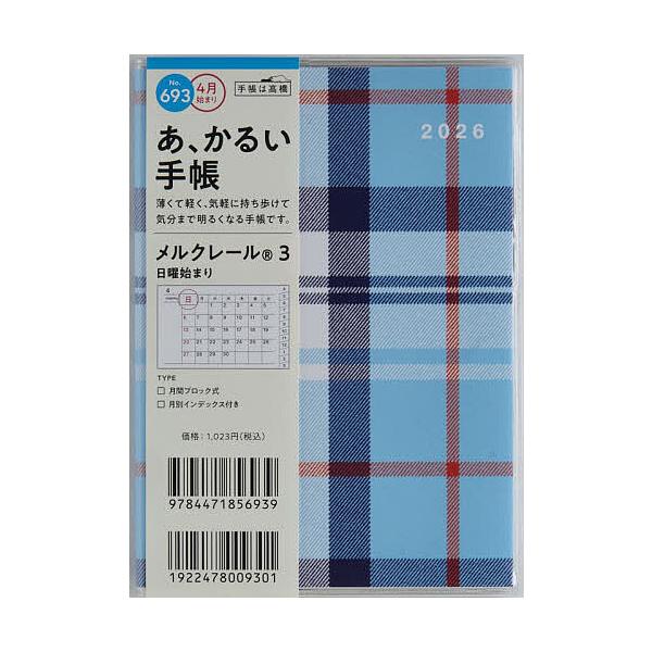 ※商品画像はイメージや仮デザインが含まれている場合があります。帯の有無など実際と異なる場合があります。出版社:高橋書店発売日:2026年03月シリーズ名等:２０２６年版 ４月始まりキーワード:６９３．メルクレール３日曜始まり ６９３めるくれ...