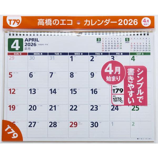 ※商品画像はイメージや仮デザインが含まれている場合があります。帯の有無など実際と異なる場合があります。出版社:高橋書店発売日:2026年01月キーワード:T７９：エコカレンダー壁掛B４ Ｔ７９えこかれんだーかべかけＢ４ Ｔ７９エコカレンダー...