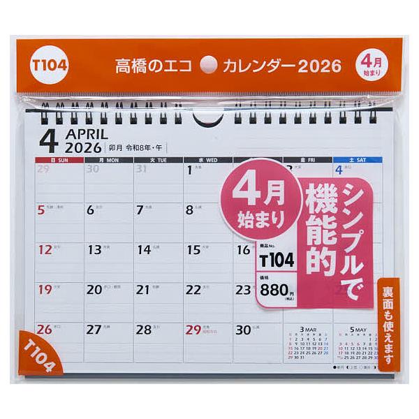 ※商品画像はイメージや仮デザインが含まれている場合があります。帯の有無など実際と異なる場合があります。出版社:高橋書店発売日:2026年01月キーワード:T１０４：エコカレンダー壁掛・卓上兼用A Ｔ１０４えこかれんだーかべかけたくじようけん...