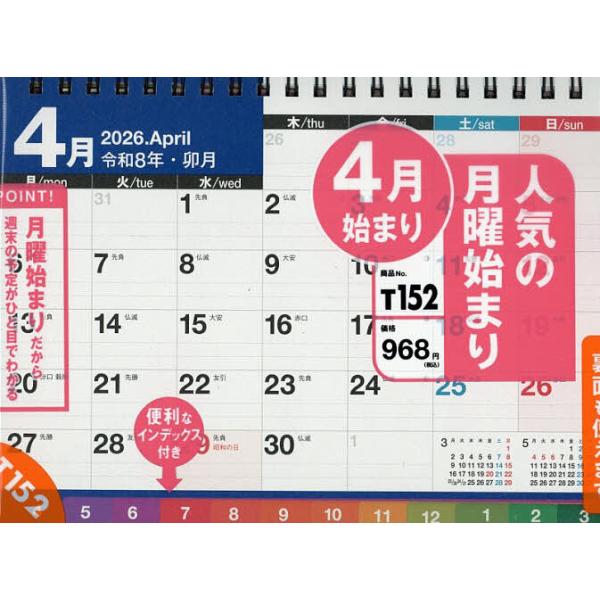 ※商品画像はイメージや仮デザインが含まれている場合があります。帯の有無など実際と異なる場合があります。出版社:高橋書店発売日:2026年01月キーワード:T１５２：エコカレンダー卓上B６ Ｔ１５２えこかれんだーたくじようＢ６ Ｔ１５２エコカ...