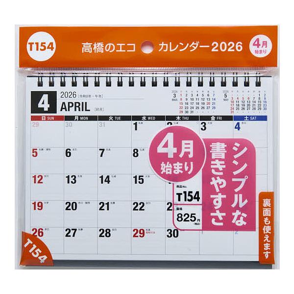 ※商品画像はイメージや仮デザインが含まれている場合があります。帯の有無など実際と異なる場合があります。出版社:高橋書店発売日:2026年01月キーワード:T１５４：エコカレンダー卓上B６ Ｔ１５４えこかれんだーたくじようＢ６ Ｔ１５４エコカ...