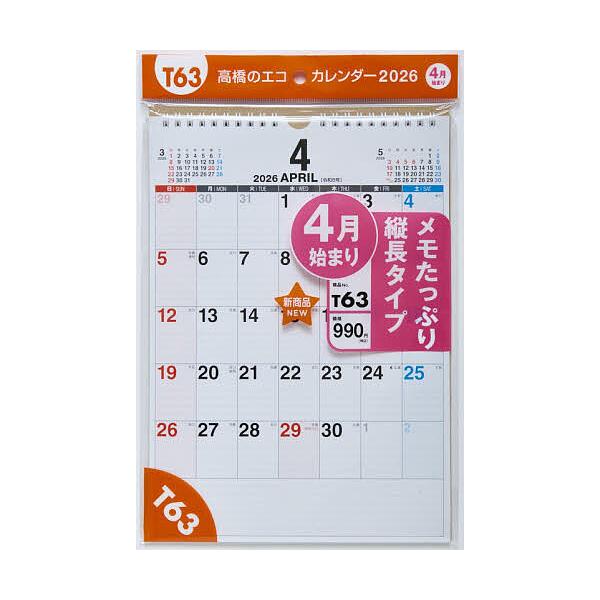 ※商品画像はイメージや仮デザインが含まれている場合があります。帯の有無など実際と異なる場合があります。出版社:高橋書店発売日:2026年01月キーワード:T６３：エコカレンダー壁掛A４ Ｔ６３えこかれんだーかべかけＡ４ Ｔ６３エコカレンダー...
