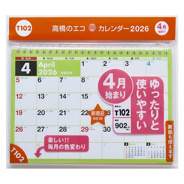 ※商品画像はイメージや仮デザインが含まれている場合があります。帯の有無など実際と異なる場合があります。出版社:高橋書店発売日:2026年01月キーワード:T１０２：エコカレンダー卓上A５ Ｔ１０２えこかれんだーたくじようＡ５ Ｔ１０２エコカ...