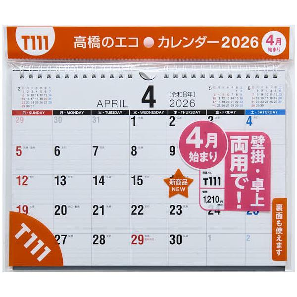 ※商品画像はイメージや仮デザインが含まれている場合があります。帯の有無など実際と異なる場合があります。出版社:高橋書店発売日:2026年01月キーワード:T１１１：エコカレンダー壁掛・卓上兼用B Ｔ１１１えこかれんだーかべかけたくじようけん...