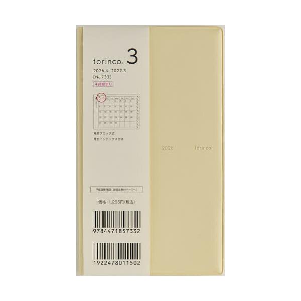 ※商品画像はイメージや仮デザインが含まれている場合があります。帯の有無など実際と異なる場合があります。出版社:高橋書店発売日:2026年03月シリーズ名等:２０２６年版 ４月始まりキーワード:７３３．torinco３日曜始まり ７３３とりん...
