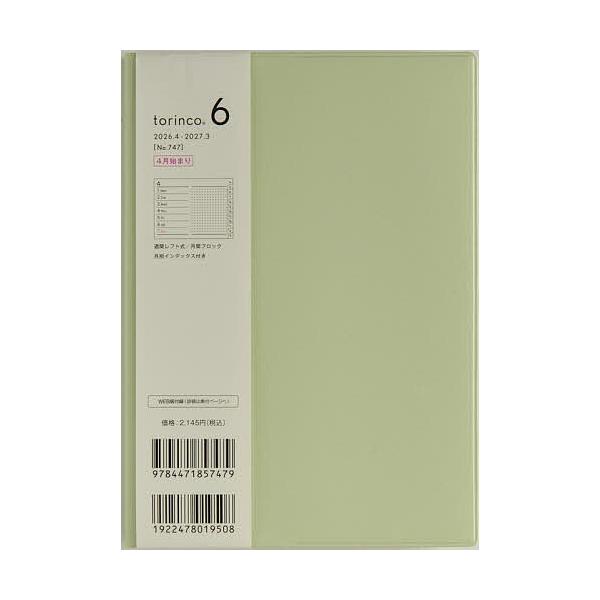 ※商品画像はイメージや仮デザインが含まれている場合があります。帯の有無など実際と異なる場合があります。出版社:高橋書店発売日:2026年03月シリーズ名等:２０２６年版 ４月始まりキーワード:７４７．torinco６月曜始まり ７４７とりん...