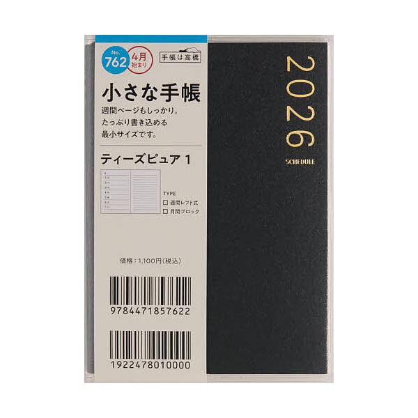 ※商品画像はイメージや仮デザインが含まれている場合があります。帯の有無など実際と異なる場合があります。出版社:高橋書店発売日:2026年03月シリーズ名等:２０２６年版 ４月始まりキーワード:７６２．T’pure１月曜始まり ７６２ていーず...