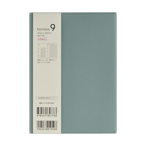 ※商品画像はイメージや仮デザインが含まれている場合があります。帯の有無など実際と異なる場合があります。出版社:高橋書店発売日:2026年03月シリーズ名等:２０２６年版 ４月始まりキーワード:７７６．torinco９月曜始まり ７７６とりん...