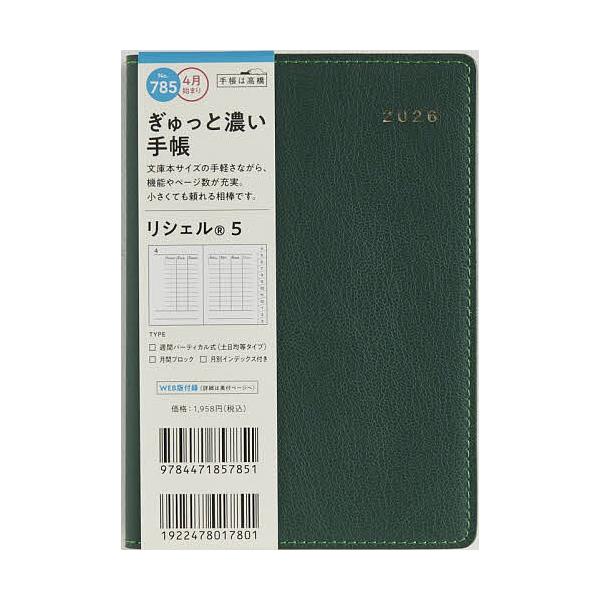 ※商品画像はイメージや仮デザインが含まれている場合があります。帯の有無など実際と異なる場合があります。出版社:高橋書店発売日:2026年03月シリーズ名等:２０２６年版 ４月始まりキーワード:７８５．リシェル５月曜始まり ７８５りしえる５げ...