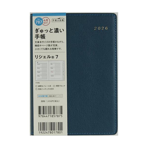 ※商品画像はイメージや仮デザインが含まれている場合があります。帯の有無など実際と異なる場合があります。出版社:高橋書店発売日:2026年03月シリーズ名等:２０２６年版 ４月始まりキーワード:７８７．リシェル７月曜始まり ７８７りしえる７げ...