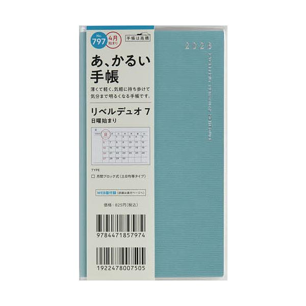 ※商品画像はイメージや仮デザインが含まれている場合があります。帯の有無など実際と異なる場合があります。出版社:高橋書店発売日:2026年03月シリーズ名等:２０２６年版 ４月始まりキーワード:７９７．リベルデュオ７日曜始まり ７９７りべるで...