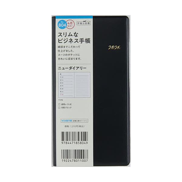 ※商品画像はイメージや仮デザインが含まれている場合があります。帯の有無など実際と異なる場合があります。出版社:高橋書店発売日:2026年03月シリーズ名等:２０２６年版 ４月始まりキーワード:８０４．ニューダイアリー月曜始まり ８０４にゆー...