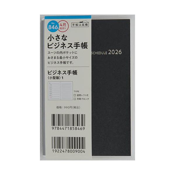 ※商品画像はイメージや仮デザインが含まれている場合があります。帯の有無など実際と異なる場合があります。出版社:高橋書店発売日:2026年03月シリーズ名等:２０２６年版 ４月始まりキーワード:８４６．ビジネス手帳小型版１月曜始まり ８４６び...