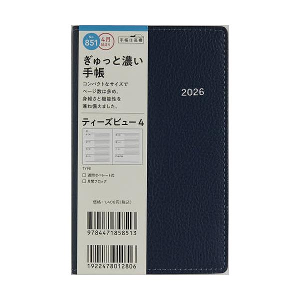 ※商品画像はイメージや仮デザインが含まれている場合があります。帯の有無など実際と異なる場合があります。出版社:高橋書店発売日:2026年03月シリーズ名等:２０２６年版 ４月始まりキーワード:８５１．T’beau４月曜始まり ８５１ていーず...