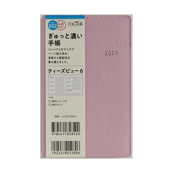 ※商品画像はイメージや仮デザインが含まれている場合があります。帯の有無など実際と異なる場合があります。出版社:高橋書店発売日:2026年03月シリーズ名等:２０２６年版 ４月始まりキーワード:８５２．T’beau６月曜始まり ８５２ていーず...
