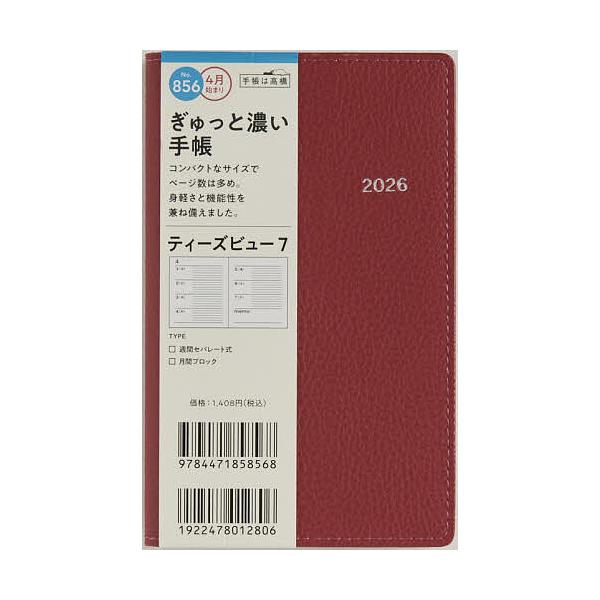 ※商品画像はイメージや仮デザインが含まれている場合があります。帯の有無など実際と異なる場合があります。出版社:高橋書店発売日:2026年03月シリーズ名等:２０２６年版 ４月始まりキーワード:８５６．T’beau７月曜始まり ８５６ていーず...