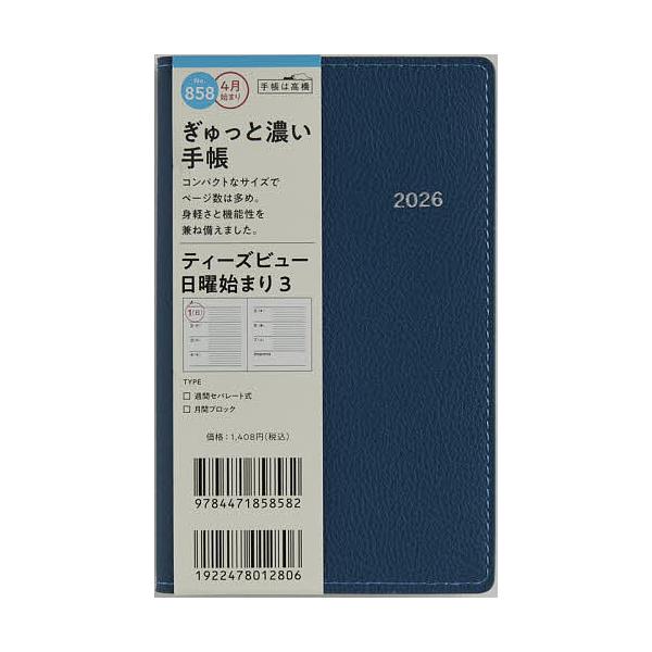 ※商品画像はイメージや仮デザインが含まれている場合があります。帯の有無など実際と異なる場合があります。出版社:高橋書店発売日:2026年03月シリーズ名等:２０２６年版 ４月始まりキーワード:８５８．T’beau３日曜始まり ８５８ていーず...