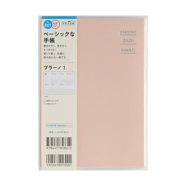 ※商品画像はイメージや仮デザインが含まれている場合があります。帯の有無など実際と異なる場合があります。出版社:高橋書店発売日:2026年03月シリーズ名等:２０２６年版 ４月始まりキーワード:８６１．プラーノ１月曜始まり ８６１ぷらーの１げ...