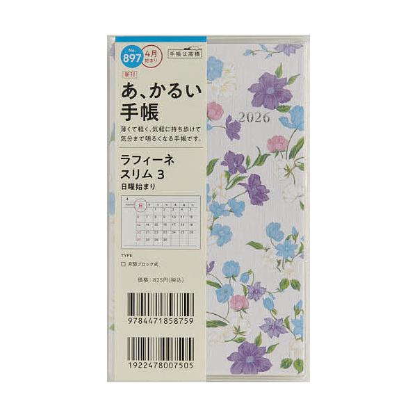 ※商品画像はイメージや仮デザインが含まれている場合があります。帯の有無など実際と異なる場合があります。出版社:高橋書店発売日:2026年03月シリーズ名等:２０２６年版 ４月始まりキーワード:８９７．ティーズラフィーネスリム３日曜 ８９７て...