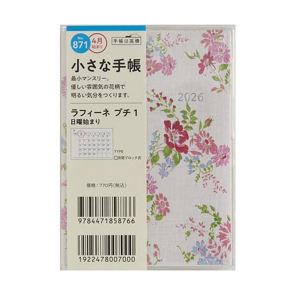 ※商品画像はイメージや仮デザインが含まれている場合があります。帯の有無など実際と異なる場合があります。出版社:高橋書店発売日:2026年03月シリーズ名等:２０２６年版 ４月始まりキーワード:８７１．ティーズラフィーネプチ１日曜始 ８７１て...