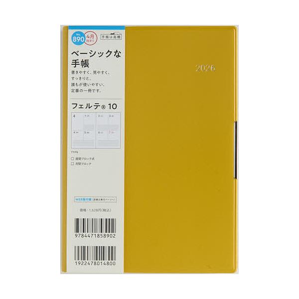 ※商品画像はイメージや仮デザインが含まれている場合があります。帯の有無など実際と異なる場合があります。出版社:高橋書店発売日:2026年03月シリーズ名等:２０２６年版 ４月始まりキーワード:８９０．フェルテ１０月曜始まり ８９０ふえるて１...