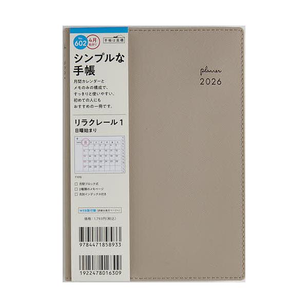 ※商品画像はイメージや仮デザインが含まれている場合があります。帯の有無など実際と異なる場合があります。出版社:高橋書店発売日:2026年03月シリーズ名等:２０２６年版 ４月始まりキーワード:６０２．リラクレール１日曜始まり ６０２りらくれ...