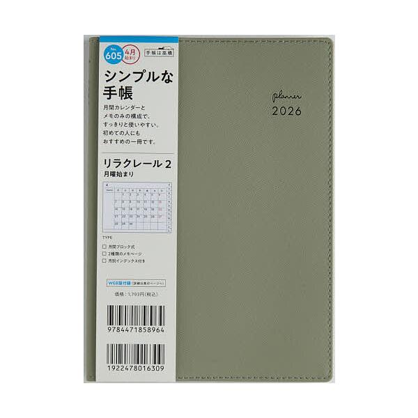 ※商品画像はイメージや仮デザインが含まれている場合があります。帯の有無など実際と異なる場合があります。出版社:高橋書店発売日:2026年03月シリーズ名等:２０２６年版 ４月始まりキーワード:６０５．リラクレール２月曜始まり ６０５りらくれ...