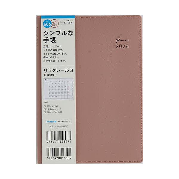 ※商品画像はイメージや仮デザインが含まれている場合があります。帯の有無など実際と異なる場合があります。出版社:高橋書店発売日:2026年03月シリーズ名等:２０２６年版 ４月始まりキーワード:６０６．リラクレール３月曜始まり ６０６りらくれ...