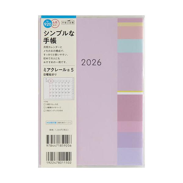 ※商品画像はイメージや仮デザインが含まれている場合があります。帯の有無など実際と異なる場合があります。出版社:高橋書店発売日:2026年03月シリーズ名等:２０２６年版 ４月始まりキーワード:９２０．ミアクレール５日曜始まり ９２０みあくれ...