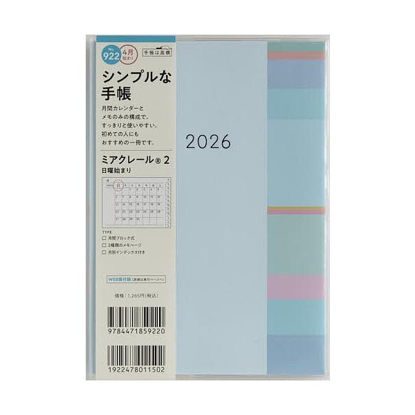 ※商品画像はイメージや仮デザインが含まれている場合があります。帯の有無など実際と異なる場合があります。出版社:高橋書店発売日:2026年03月シリーズ名等:２０２６年版 ４月始まりキーワード:９２２．ミアクレール２日曜始まり ９２２みあくれ...