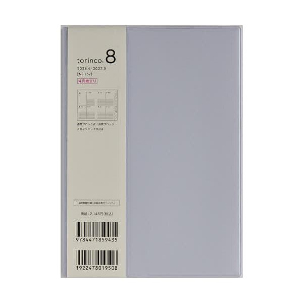 ※商品画像はイメージや仮デザインが含まれている場合があります。帯の有無など実際と異なる場合があります。出版社:高橋書店発売日:2026年03月シリーズ名等:２０２６年版 ４月始まりキーワード:７６７．torinco８月曜始まり ７６７とりん...