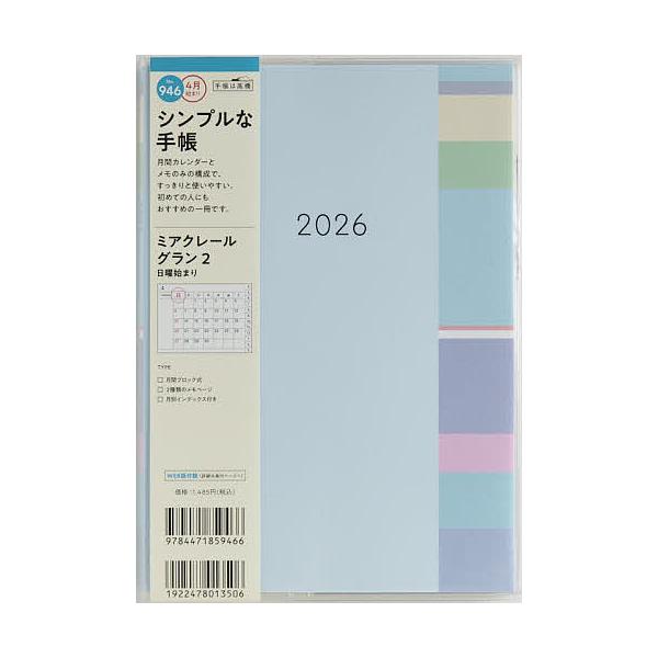 ※商品画像はイメージや仮デザインが含まれている場合があります。帯の有無など実際と異なる場合があります。出版社:高橋書店発売日:2026年03月シリーズ名等:２０２６年版 ４月始まりキーワード:９４６．ミアクレールグラン２日曜始まり ９４６み...