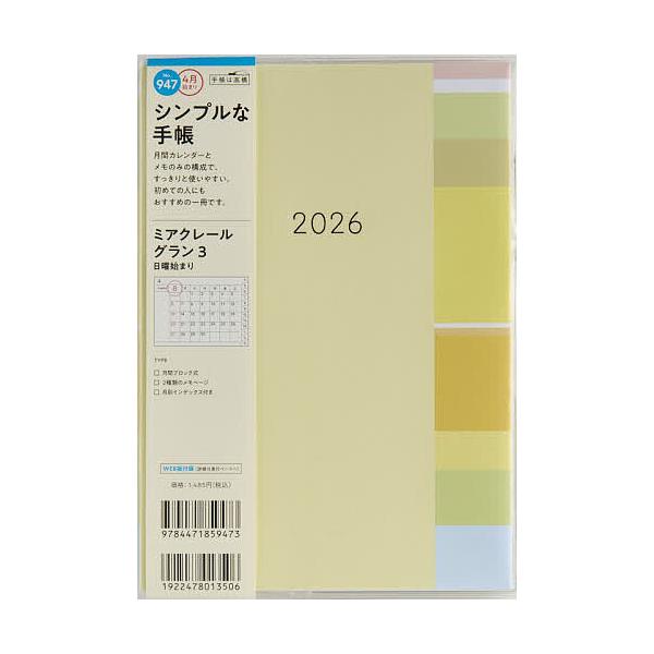 ※商品画像はイメージや仮デザインが含まれている場合があります。帯の有無など実際と異なる場合があります。出版社:高橋書店発売日:2026年03月シリーズ名等:２０２６年版 ４月始まりキーワード:９４７．ミアクレールグラン３日曜始まり ９４７み...