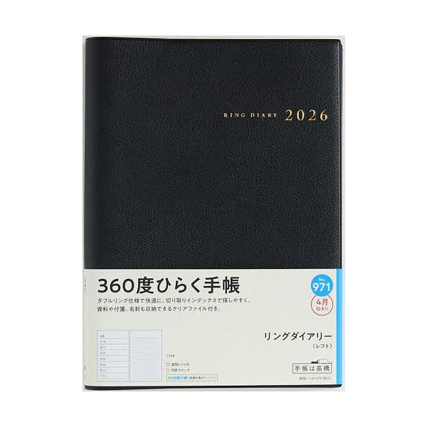 ※商品画像はイメージや仮デザインが含まれている場合があります。帯の有無など実際と異なる場合があります。出版社:高橋書店発売日:2026年03月シリーズ名等:２０２６年版 ４月始まりキーワード:９７１．リングダイアリーレフト月曜始ま ９７１り...