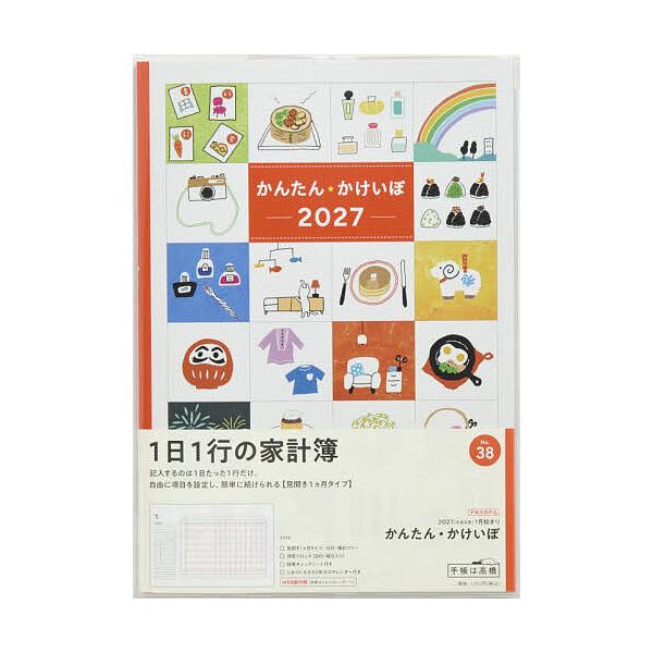 ※商品画像はイメージや仮デザインが含まれている場合があります。帯の有無など実際と異なる場合があります。出版社:高橋書店発売日:2026年09月シリーズ名等:２０２７年版キーワード:３８かんたん・かけいぼ家計簿高橋書店２０２７年版見開き１ヵ月...