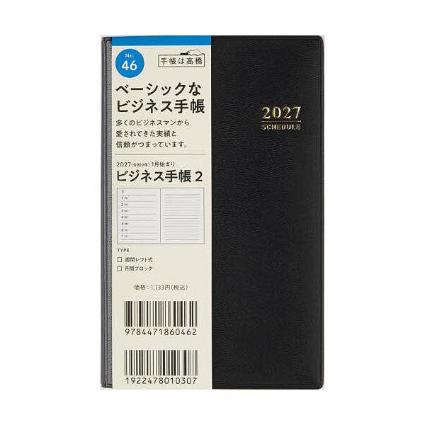 ※商品画像はイメージや仮デザインが含まれている場合があります。帯の有無など実際と異なる場合があります。出版社:高橋書店発売日:2026年09月シリーズ名等:２０２７年版キーワード:４６ビジネス手帳２高橋書店２０２７年版黒ウィークリー手帳判 ...