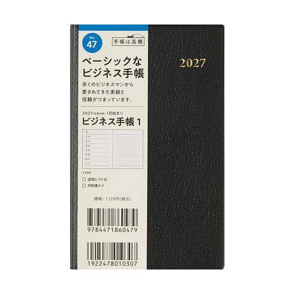 ※商品画像はイメージや仮デザインが含まれている場合があります。帯の有無など実際と異なる場合があります。出版社:高橋書店発売日:2026年09月シリーズ名等:２０２７年版キーワード:４７ビジネス手帳１高橋書店２０２７年版黒ウィークリー手帳判 ...
